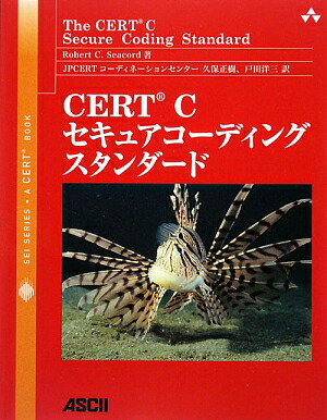 楽天ブックス: CERT Cセキュアコーディングスタンダード - Robert C．Seacord - 9784048677967 : 本