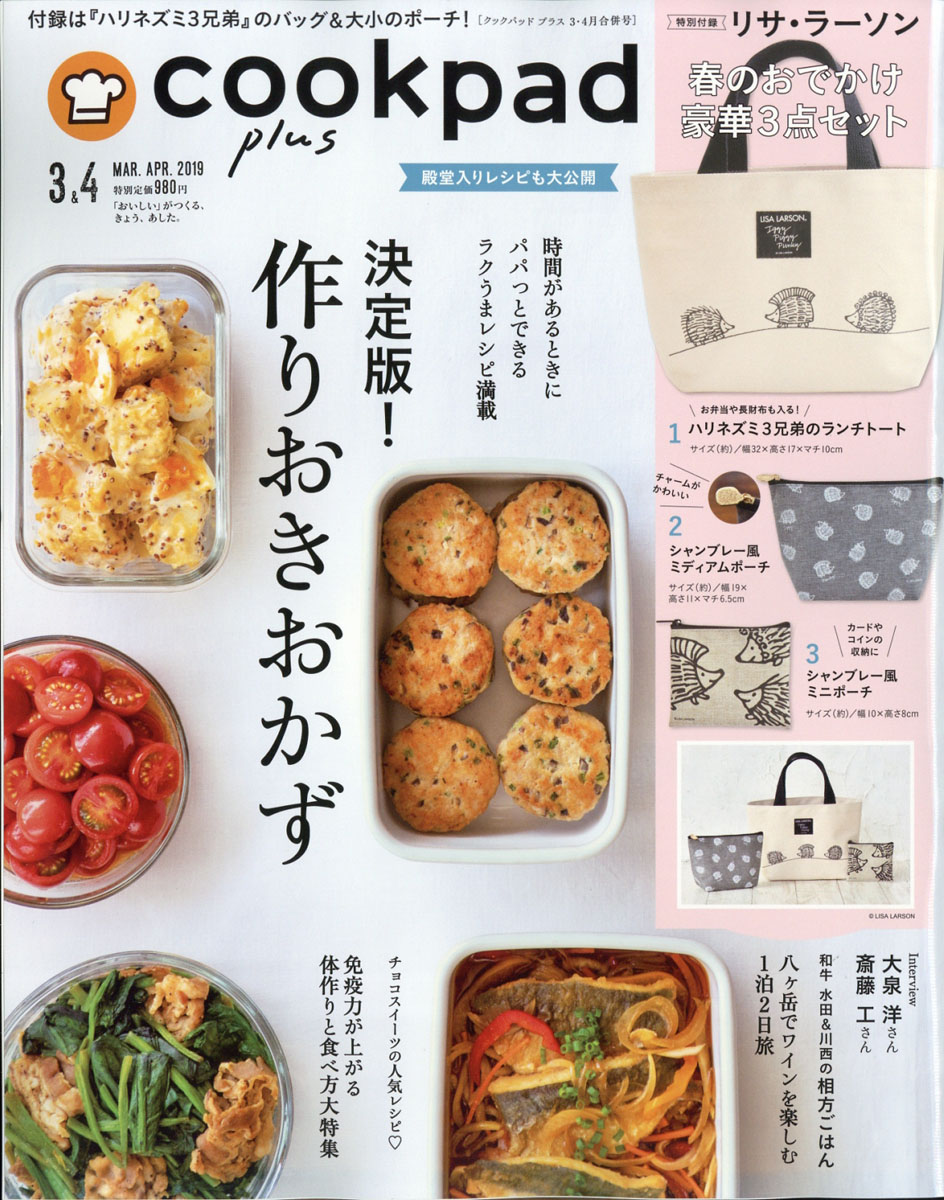 楽天ブックス: cookpad plus (クックパッドプラス) 2019年 03・04月合併号 [雑誌] - セブン＆アイ出版 ...