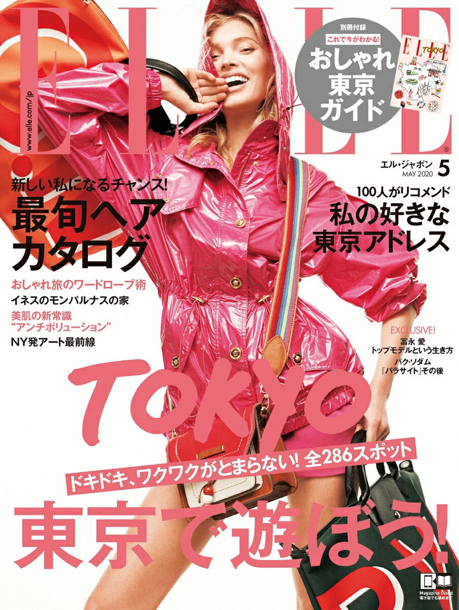 楽天ブックス: ELLE JAPON（エル・ジャポン） 2020年05月号 [雑誌] - 講談社 - 4910119150502 : 雑誌