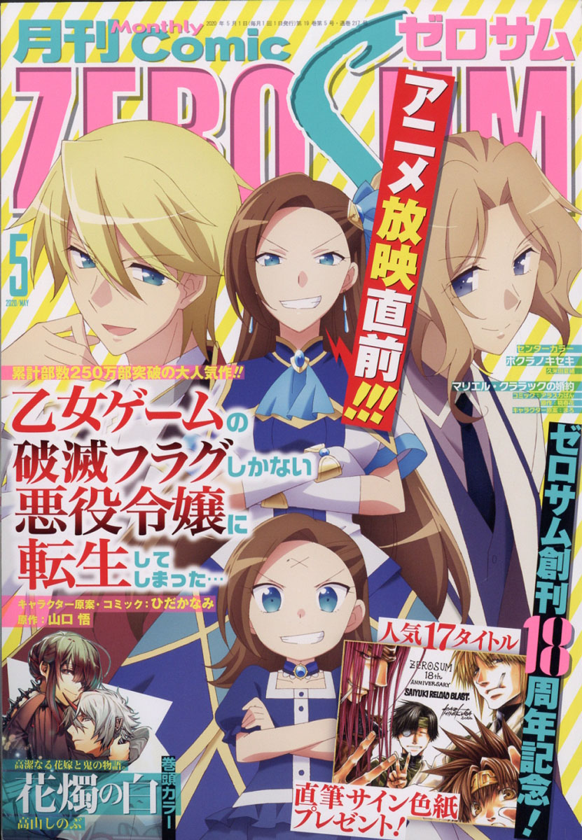 楽天ブックス: Comic ZERO-SUM (コミック ゼロサム) 2020年 05月号 [雑誌] - 一迅社 - 4910137350502 : 雑誌