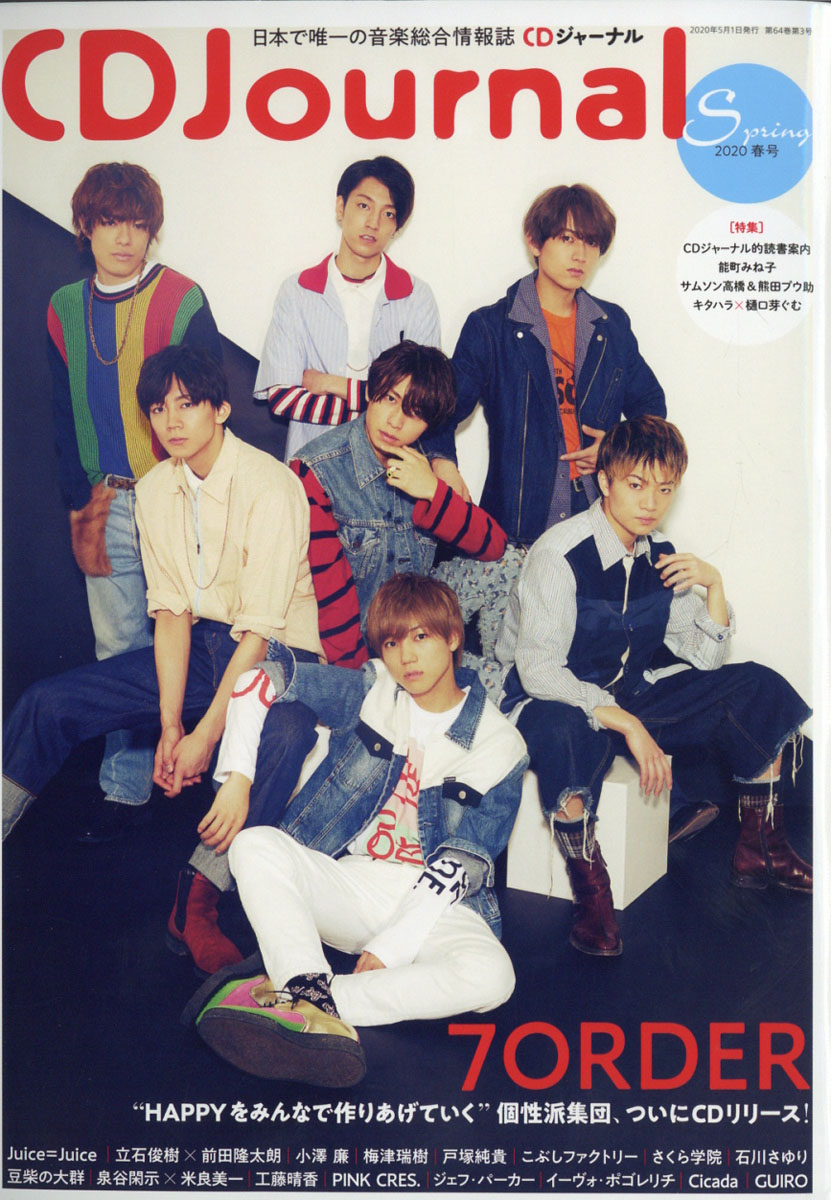 楽天ブックス: CD Journal (ジャーナル) 2020年 05月号 [雑誌] - シーディージャーナル - 4910042550509 ...