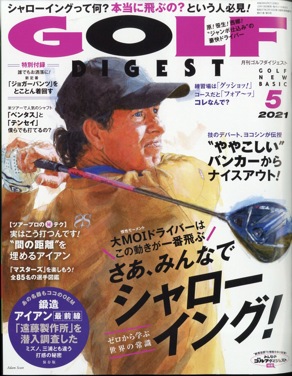 楽天ブックス: GOLF DIGEST (ゴルフダイジェスト) 2021年 05月号 [雑誌] - ゴルフダイジェスト社 ...