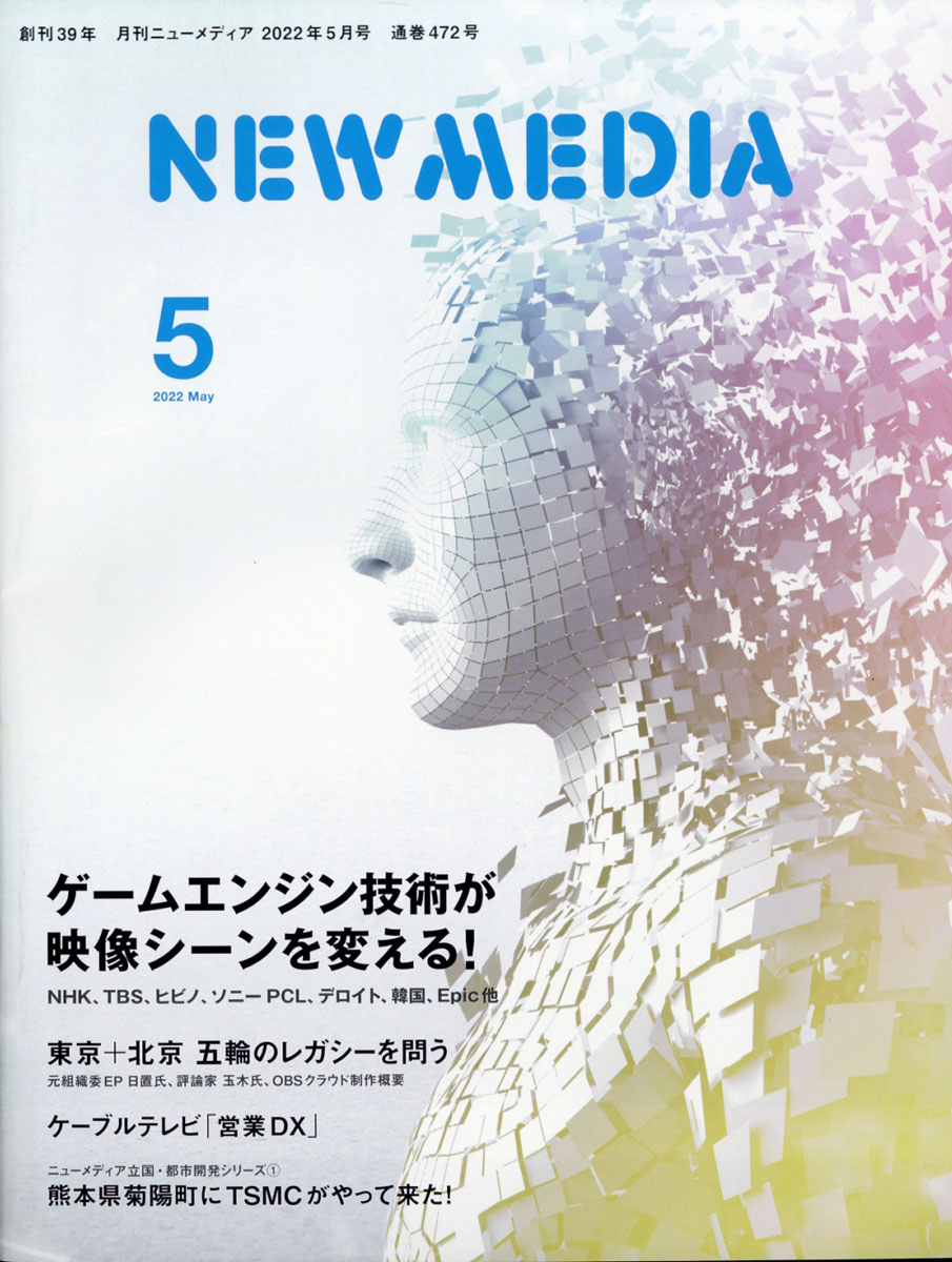 楽天ブックス: NEW MEDIA (ニューメディア) 2022年 05月号 [雑誌] - ニューメディア - 4910170190523 : 雑誌