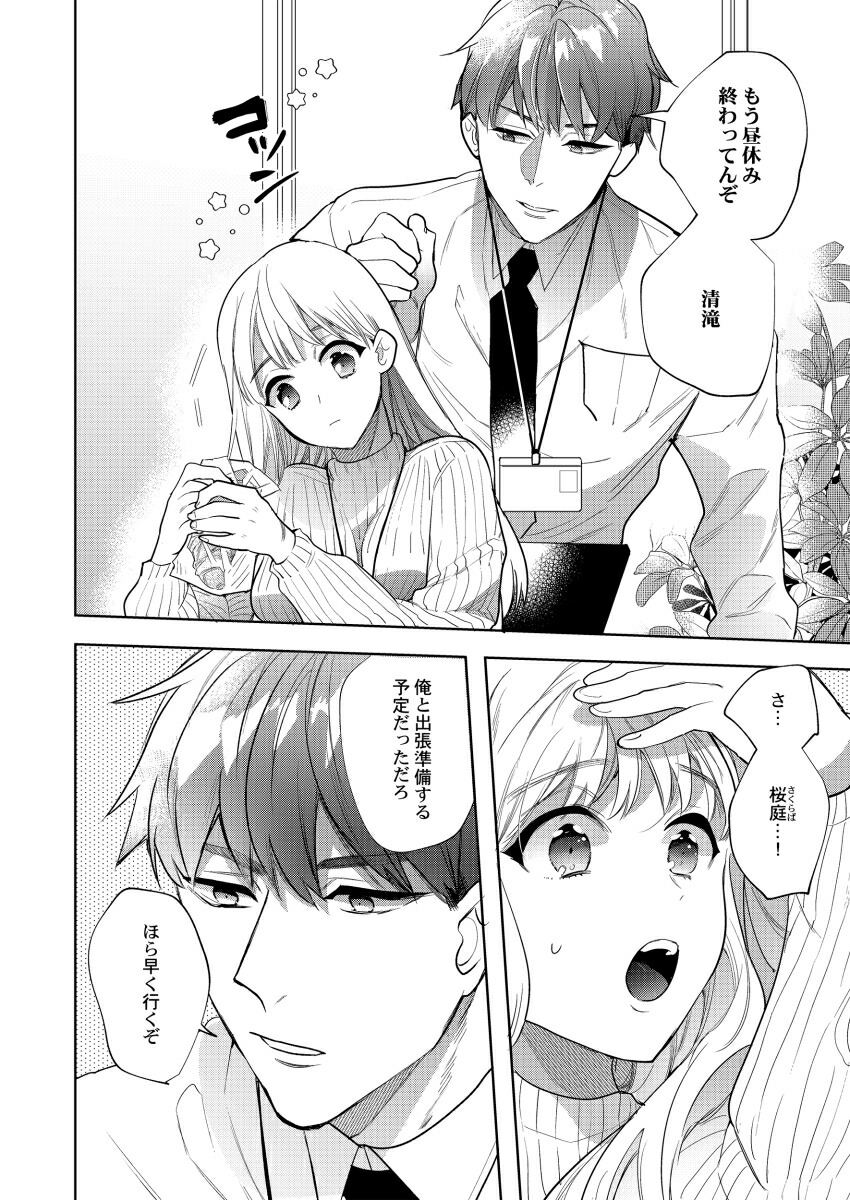 楽天ブックス: 桜庭くんの「ド絶倫」、だだ洩れなんです… - 道外コノメ - 9784434290534 : 本