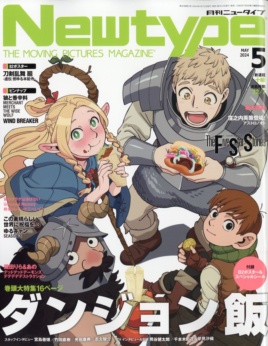 楽天ブックス: Newtype (ニュータイプ) 2024年 5月号 [雑誌] - KADOKAWA - 4910070090541 : 雑誌