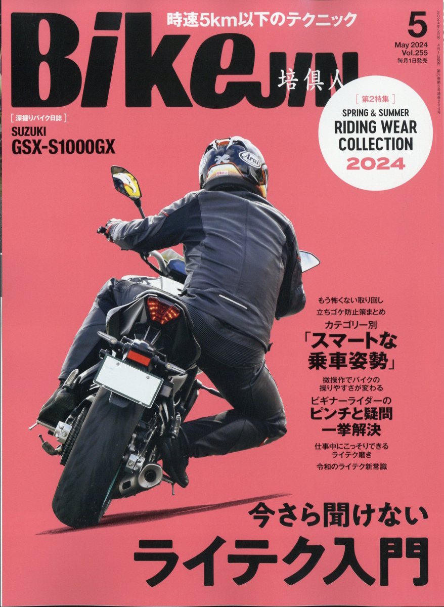 楽天ブックス: BikeJIN (培倶人) 2024年 5月号 [雑誌] - 実業之日本 社 - 4910173730542 : 雑誌
