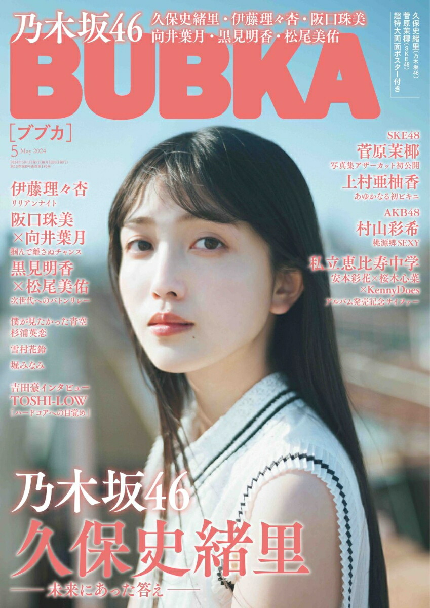 楽天ブックス: BUBKA (ブブカ) 2024年 5月号 [雑誌] - 白夜書房 - 4910178090542 : 雑誌