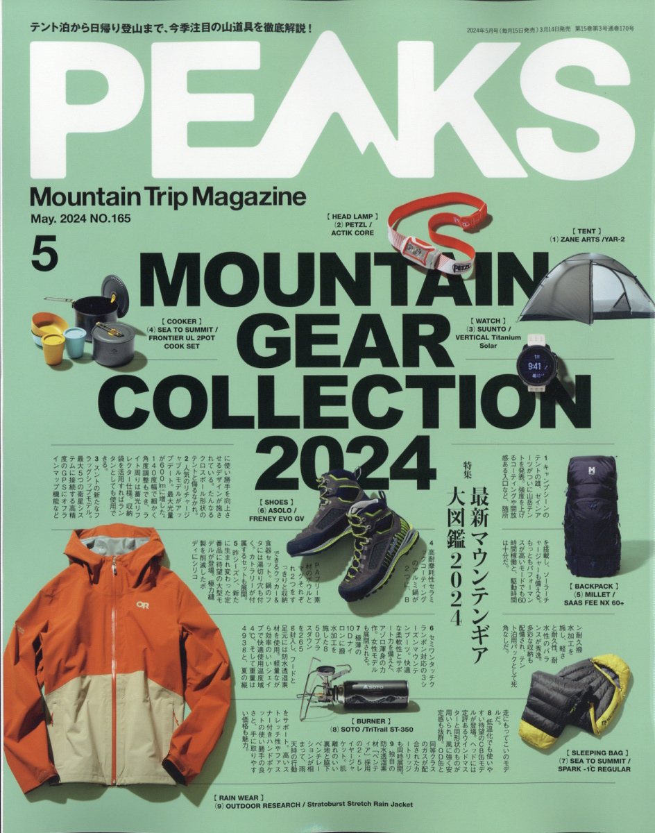 楽天ブックス: PEAKS (ピークス) 2024年 5月号 [雑誌] - マイナビ - 4910174330543 : 雑誌