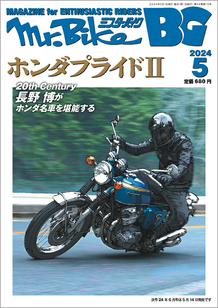 楽天ブックス: Mr.Bike (ミスターバイク) BG (バイヤーズガイド) 2024年 5月号 [雑誌] - モーターマガジン社 - 4910184810547 : 雑誌