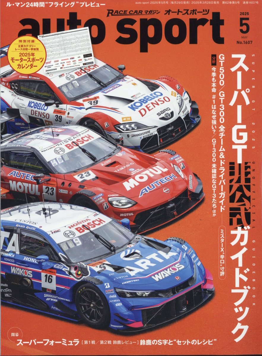 楽天ブックス: autosport(オートスポーツ) 2025年 5月号 [雑誌] - 三栄書房 - 4910121170550 : 雑誌