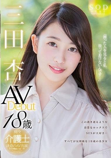 楽天ブックス: 三田杏 AV Debut - 三田杏 - 4573124270551 : DVD