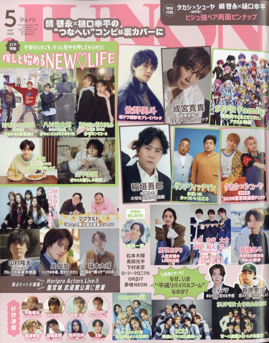 楽天ブックス: JUNON (ジュノン) 2025年 5月号 [雑誌] - 主婦と生活社 - 4910013170552 : 雑誌