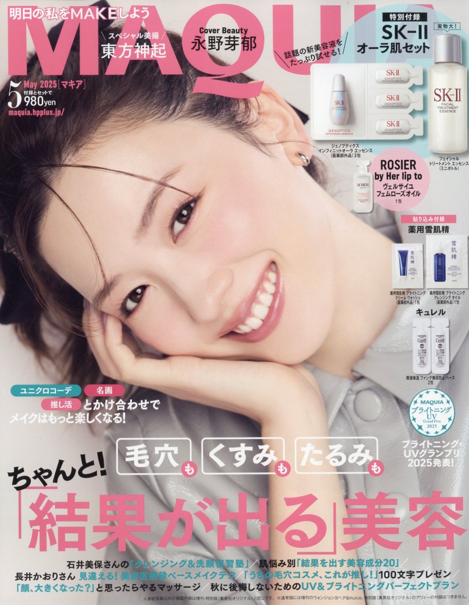 楽天ブックス: MAQUIA (マキア) 2025年 5月号 [雑誌] - 集英社 - 4910082550552 : 雑誌