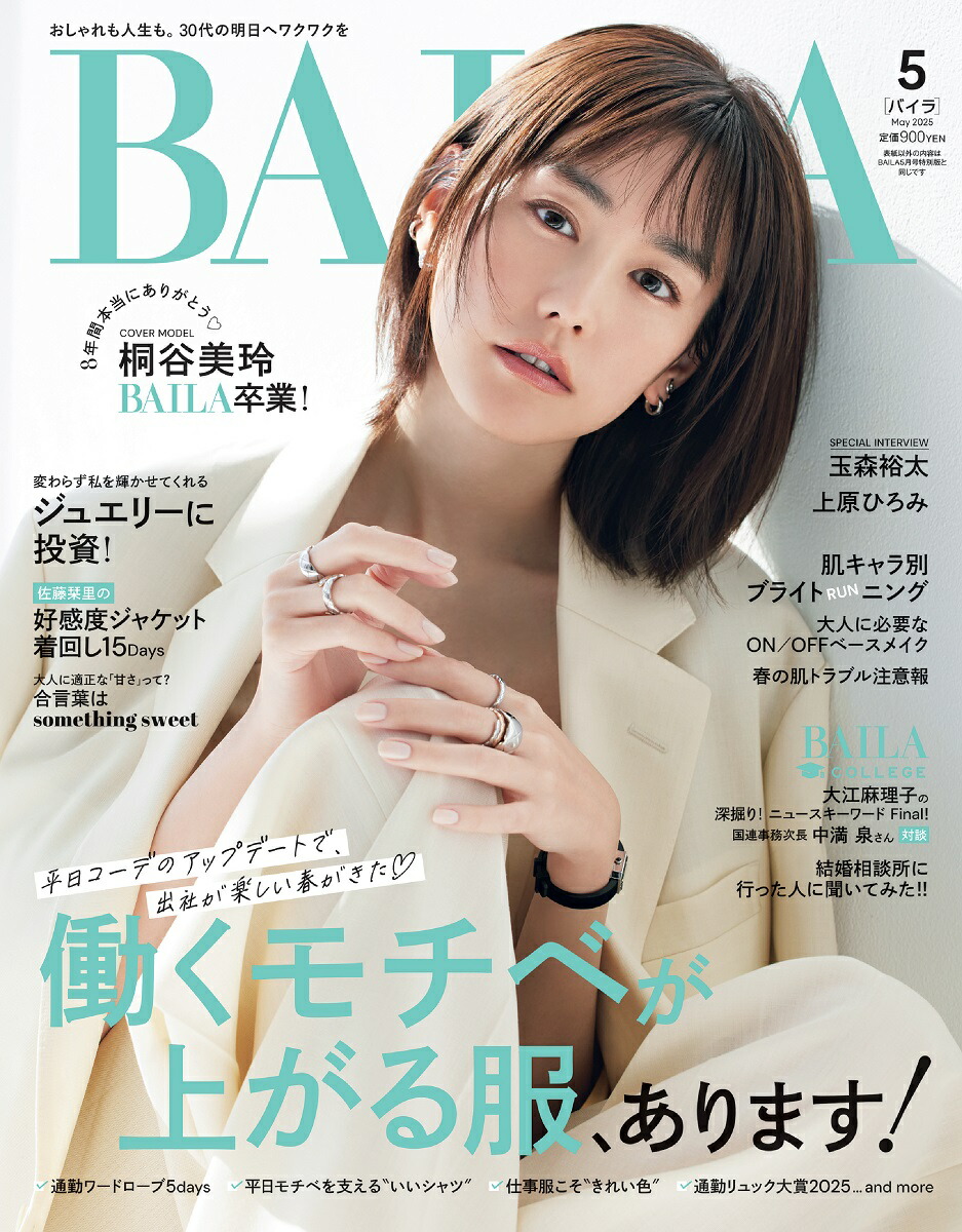 楽天ブックス: BAILA (バイラ) 2025年 5月号 [雑誌] 通常版 - 集英社 - 4910173770555 : 雑誌