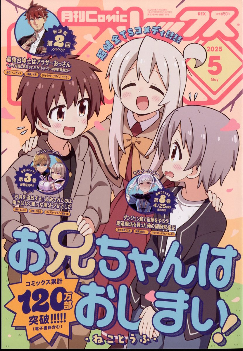 楽天ブックス: 月刊 Comic REX (コミックレックス) 2025年 5月号 [雑誌] - 一迅社 - 4910037130556 : 雑誌