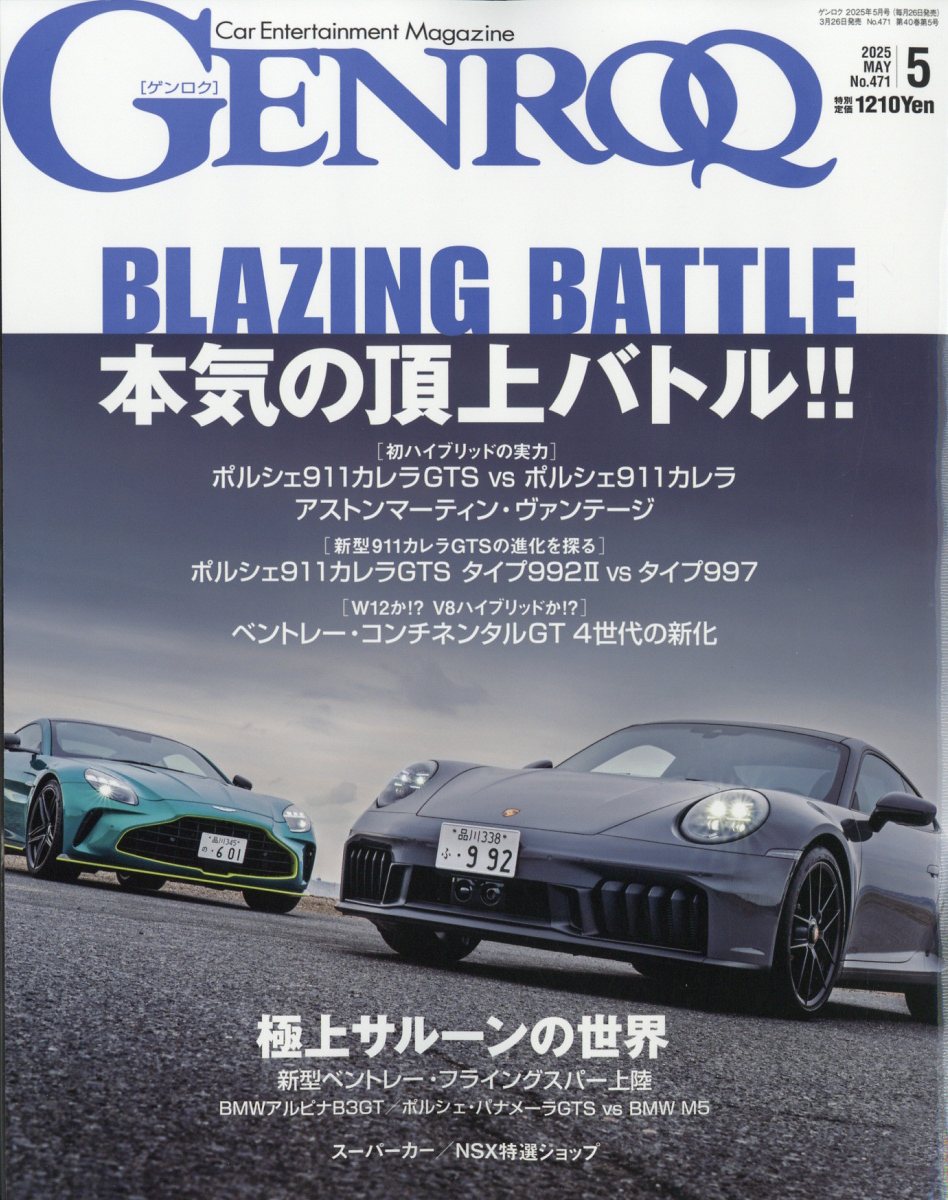 楽天ブックス: GENROQ (ゲンロク) 2025年 5月号 [雑誌] - 三栄書房 - 4910136370556 : 雑誌