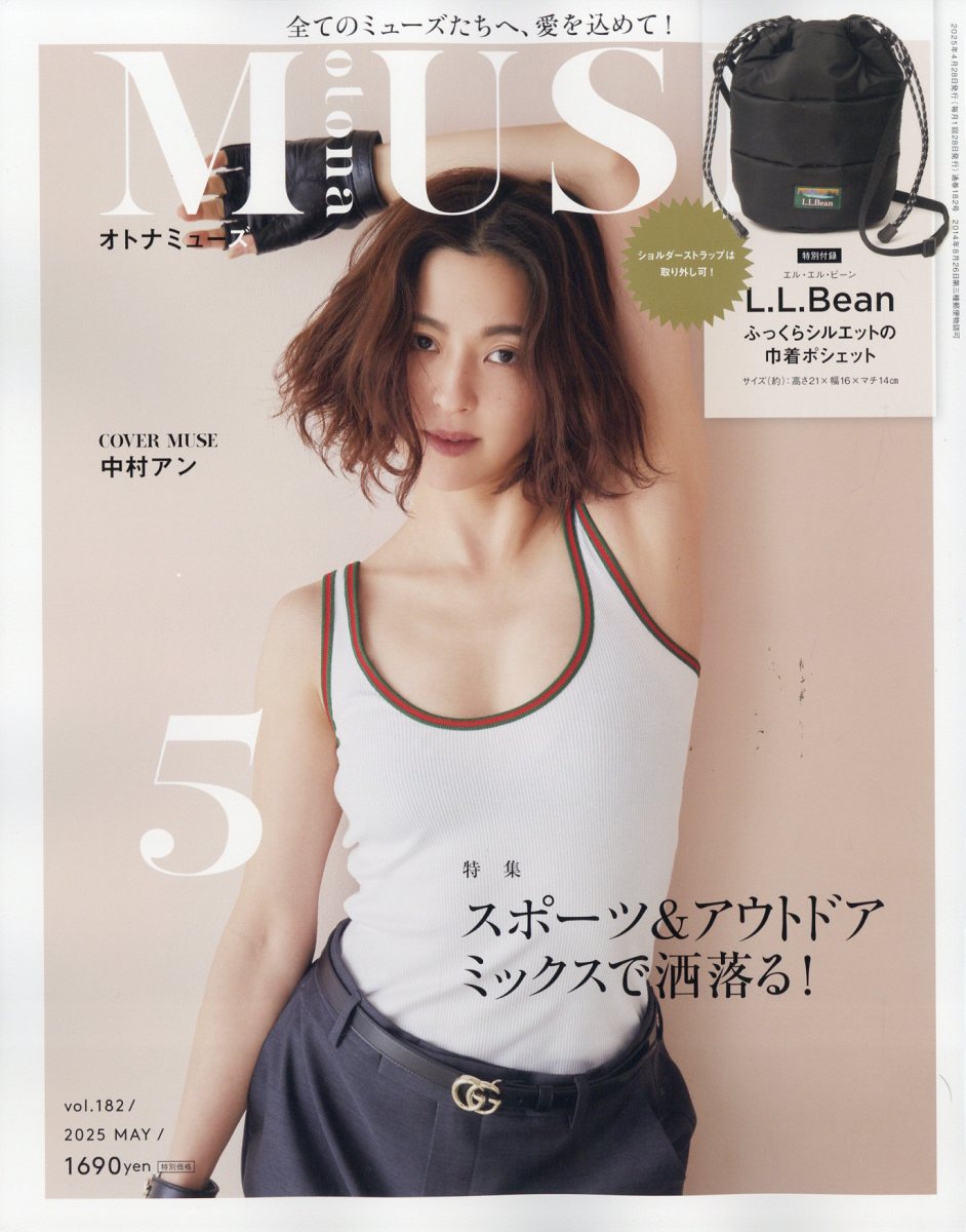 楽天ブックス: otona MUSE (オトナ ミューズ) 2025年 5月号 [雑誌] - 宝島社 - 4910121650557 : 雑誌