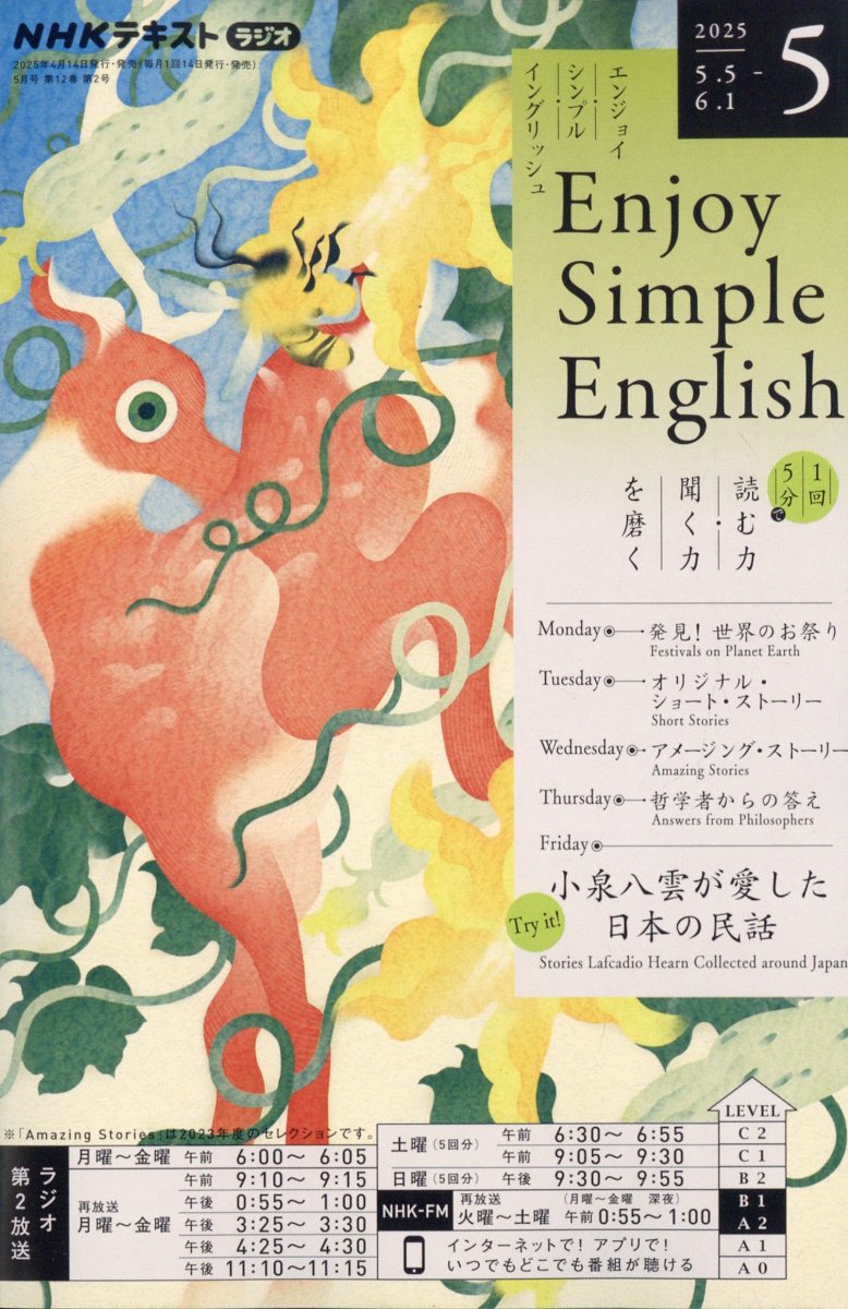 楽天ブックス: Enjoy Simple English (エンジョイ・シンプル・イングリッシュ) 2025年 5月号 [雑誌] - NHK ...