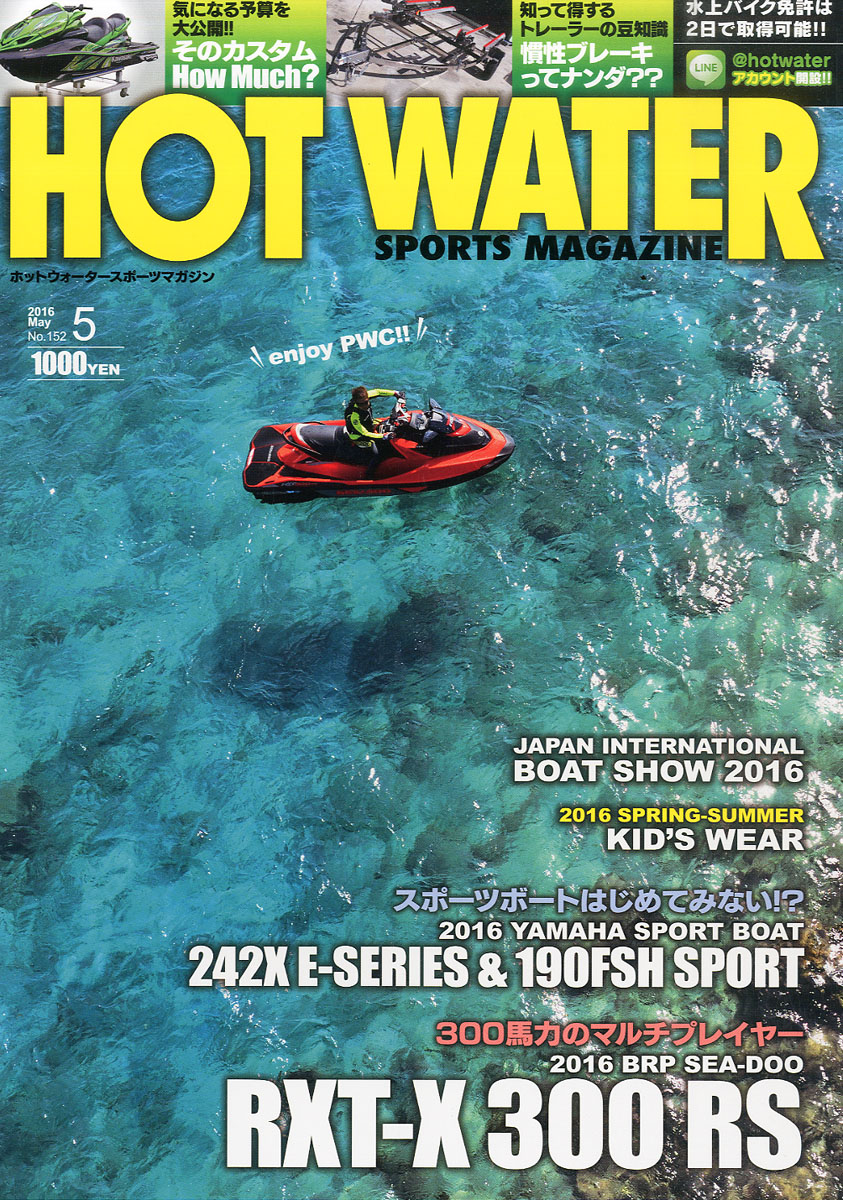 楽天ブックス: HOT WATER SPORTS MAGAZINE (ホットウォータースポーツマガジン) 152 2016年 05月号 [雑誌 ...