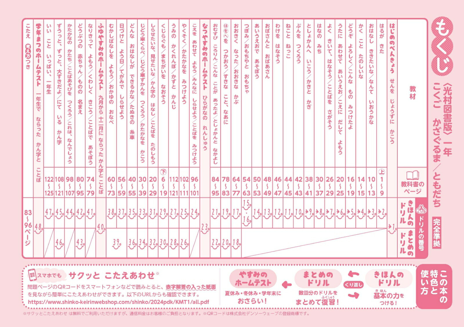 楽天ブックス 小学 教科書ぴったりドリル こくご1年 光村図書版（教科書完全対応、スマホでもサクッとこたえあわせ、復習テスト、シール