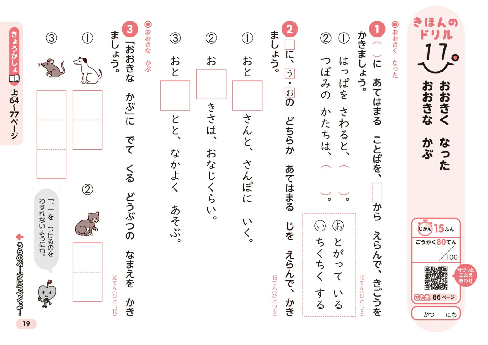楽天ブックス 小学 教科書ぴったりドリル こくご1年 光村図書版（教科書完全対応、スマホでもサクッとこたえあわせ、復習テスト、シール