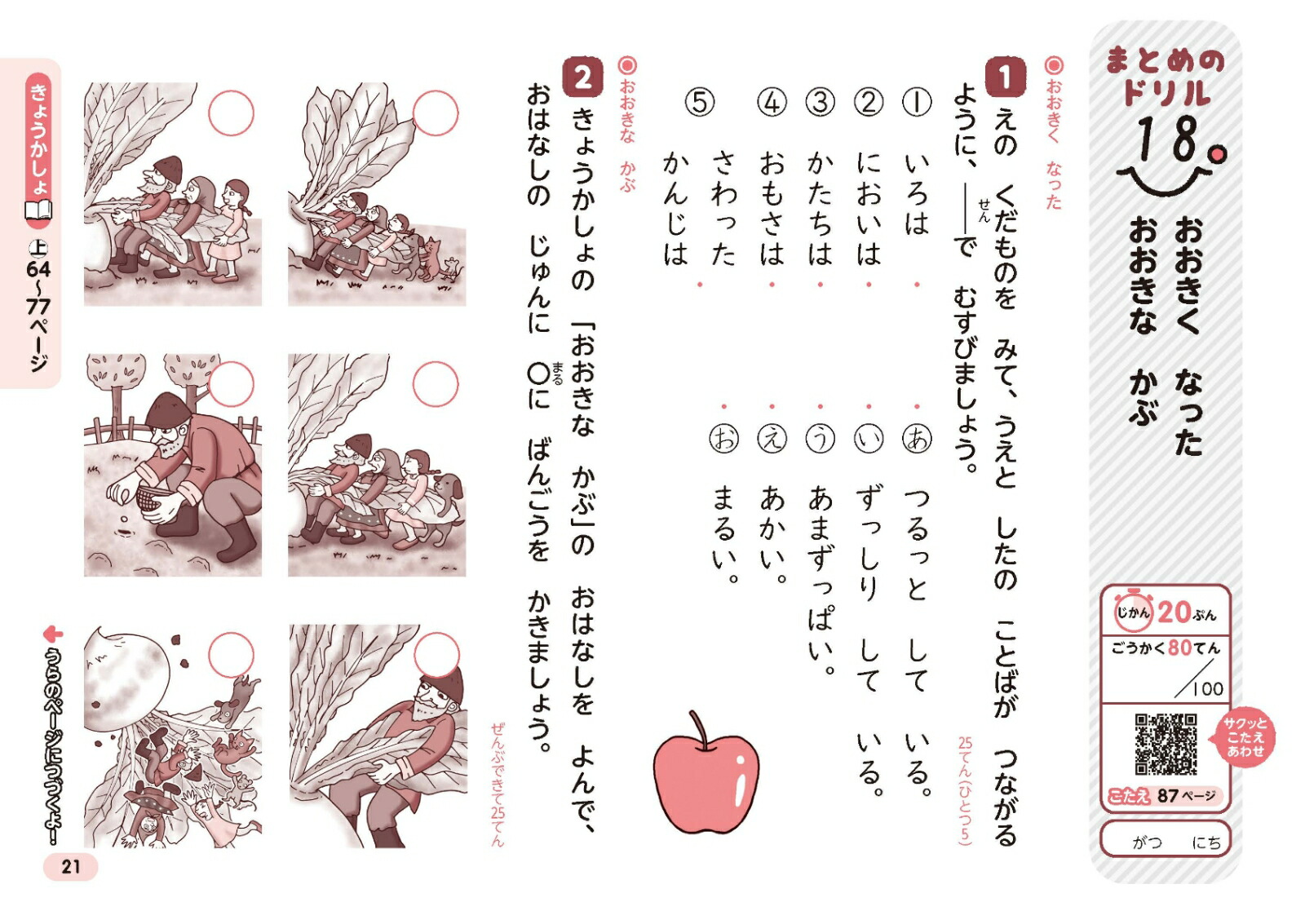 楽天ブックス 小学 教科書ぴったりドリル こくご1年 光村図書版（教科書完全対応、スマホでもサクッとこたえあわせ、復習テスト、シール