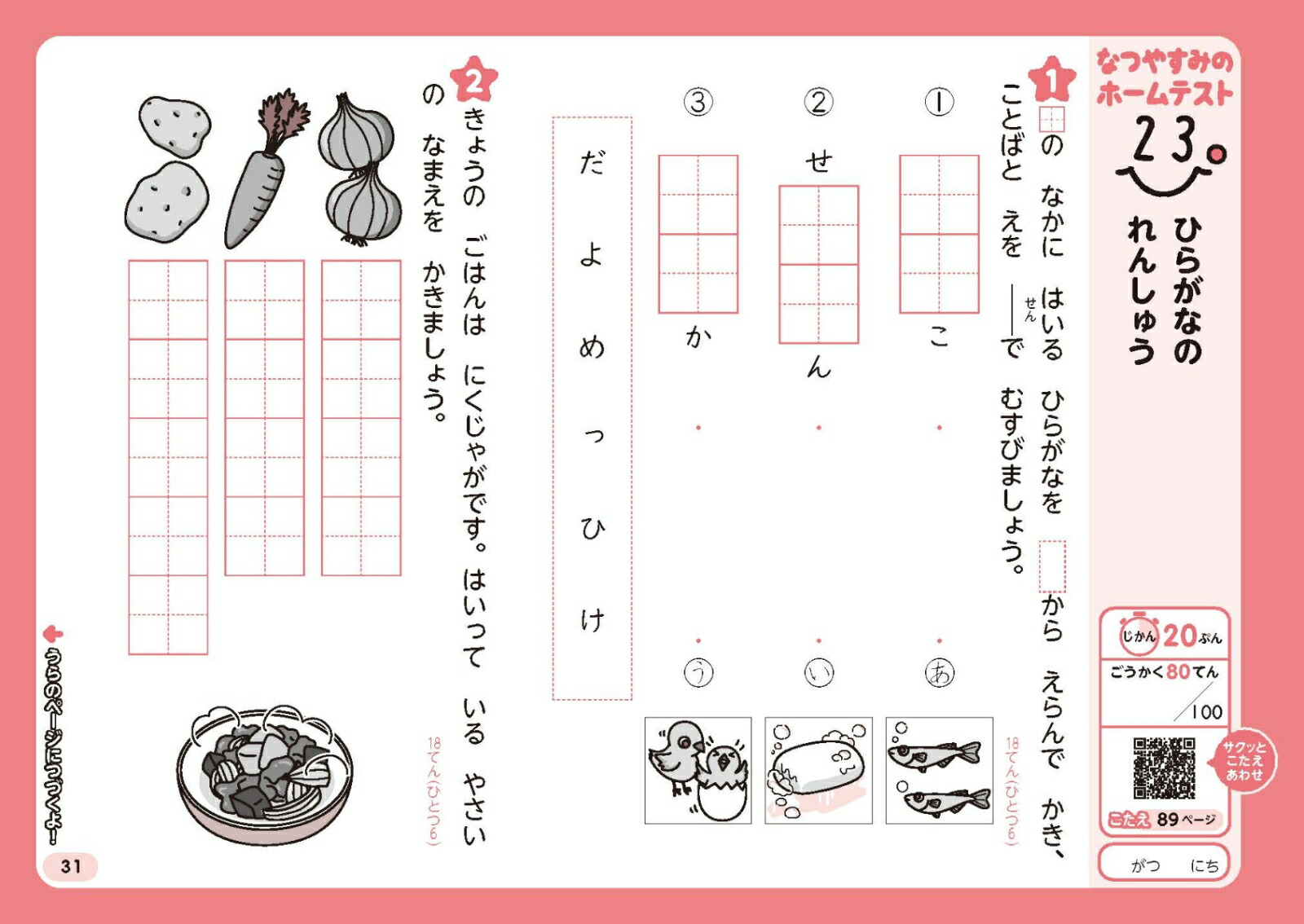 楽天ブックス 小学 教科書ぴったりドリル こくご1年 光村図書版（教科書完全対応、スマホでもサクッとこたえあわせ、復習テスト、シール