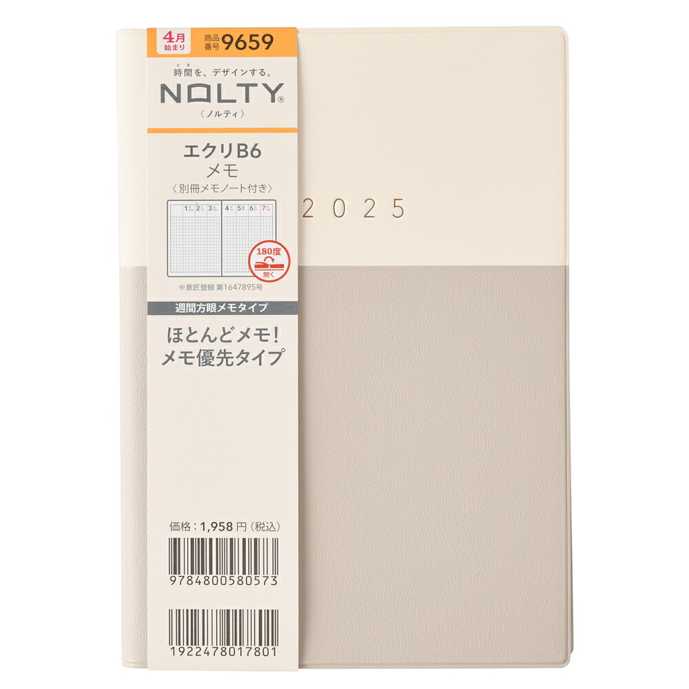 楽天ブックス: 能率 2025年4月始まり ウィークリー手帳 NOLTY(ノルティ) エクリB6メモ（ベージュ）9659 - 9784800580573 : 本