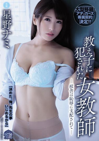 楽天ブックス 【ベストヒッツ】教え子に犯された女教師 星野ナミ 4549831950574 Dvd