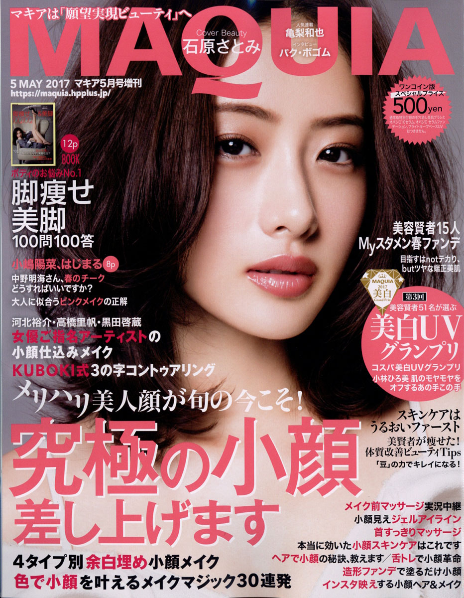 楽天ブックス: ワンコイン版 MAQUIA (マキア) 2017年 05月号 [雑誌] - 集英社 - 4910082560575 : 雑誌