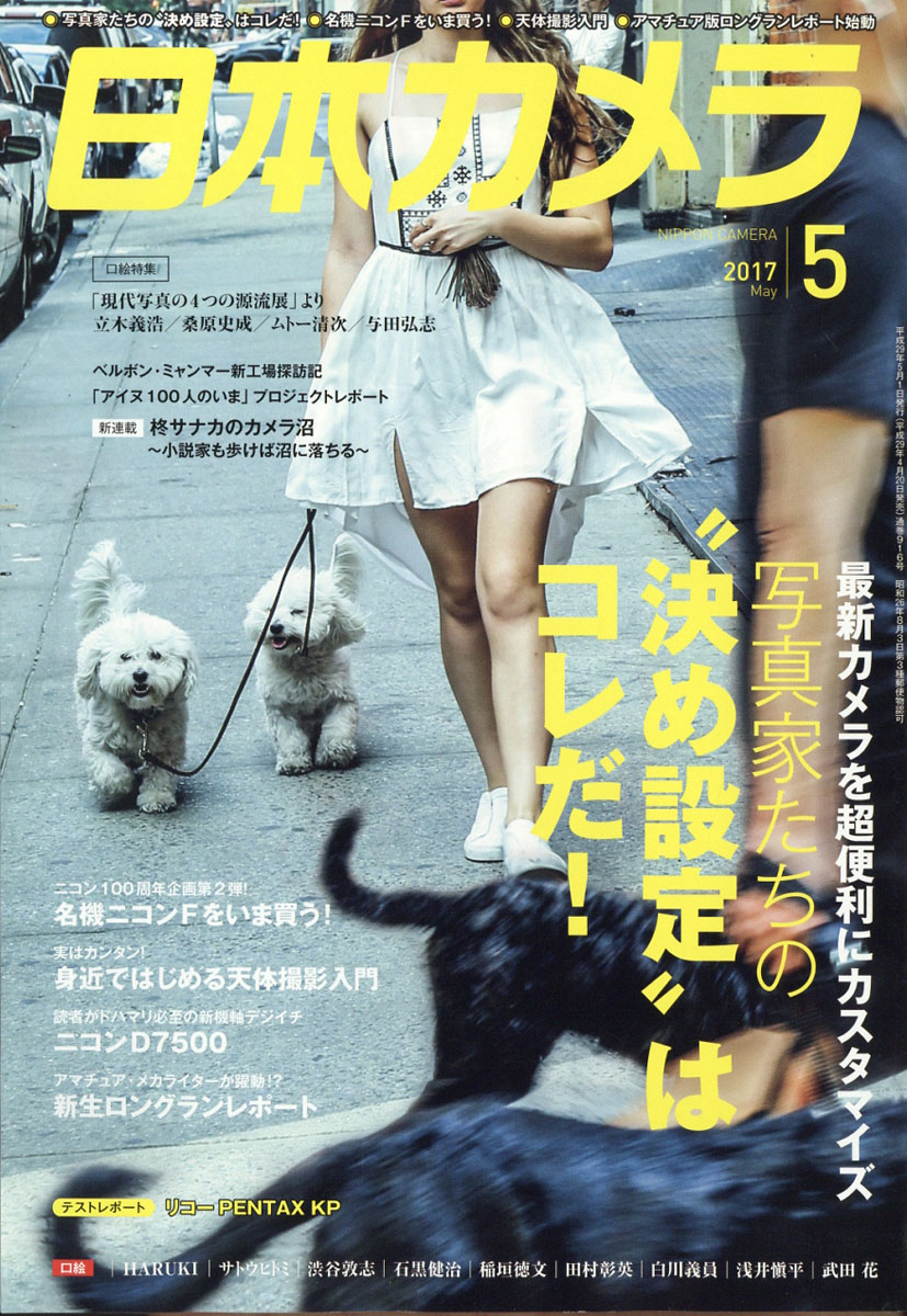 楽天ブックス: 日本カメラ 2017年 05月号 [雑誌] - 日本カメラ社 - 4910069070578 : 雑誌