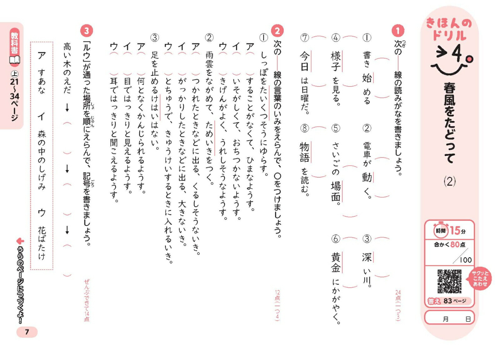 楽天ブックス 小学 教科書ぴったりドリル 国語3年 光村図書版（教科書完全対応、スマホでもサクッとこたえあわせ、復習テスト、がんばり表つき