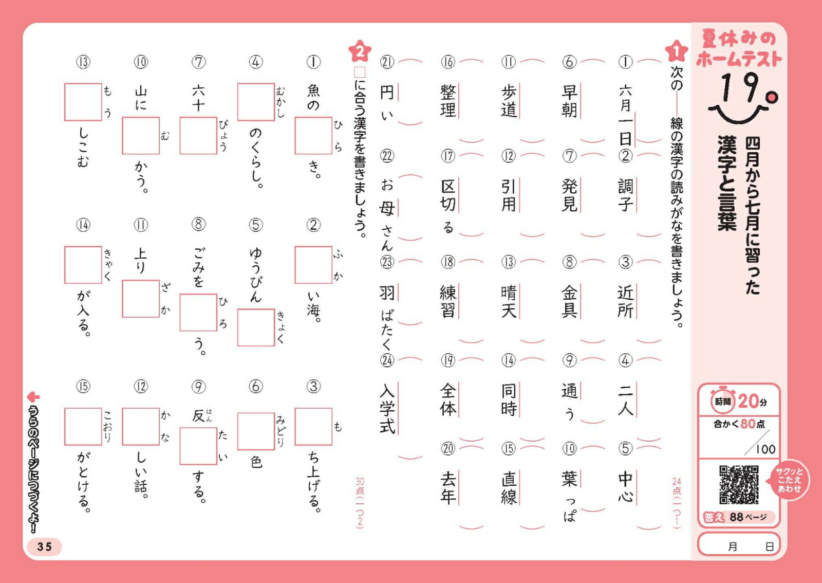 楽天ブックス 小学 教科書ぴったりドリル 国語3年 光村図書版（教科書完全対応、スマホでもサクッとこたえあわせ、復習テスト、がんばり表つき