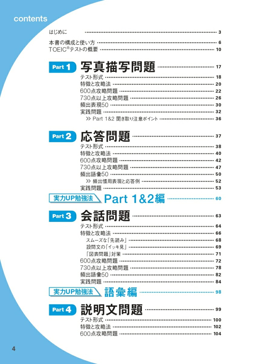 楽天ブックス: はじめて受けるTOEIC?L&Rテスト全パート完全攻略 - 9784757430587 : 本