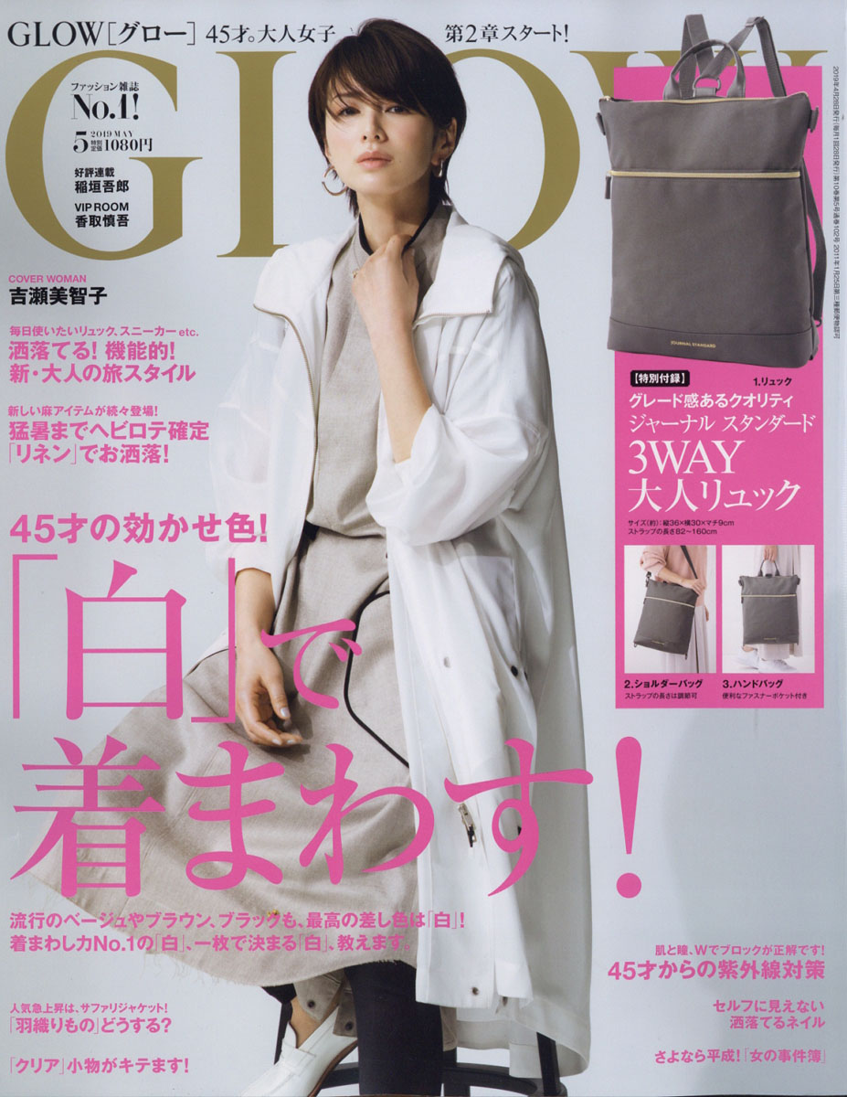 楽天ブックス: GLOW (グロー) 2019年 05月号 [雑誌] - 宝島社 - 4910033030591 : 雑誌