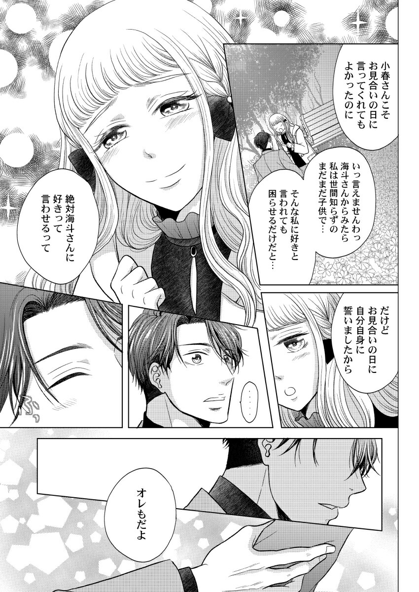 楽天ブックス: 愛しいきみと、政略結婚～いじっぱり夫婦、初夜から子づくり始めます3 - 神咲めぐみ - 9784434350597 : 本