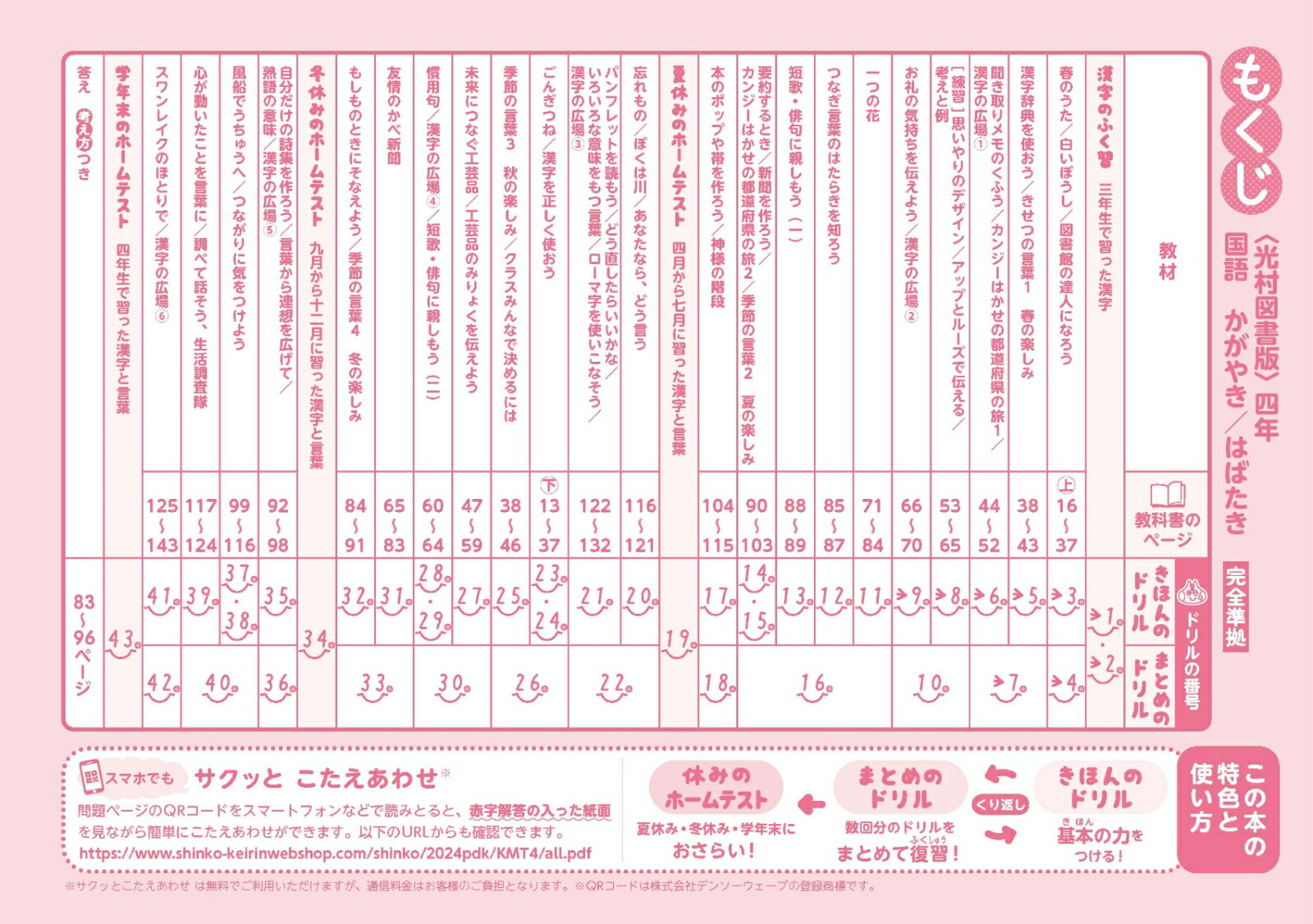 楽天ブックス 小学 教科書ぴったりドリル 国語4年 光村図書版（教科書完全対応、スマホでもサクッとこたえあわせ、復習テスト、がんばり表つき