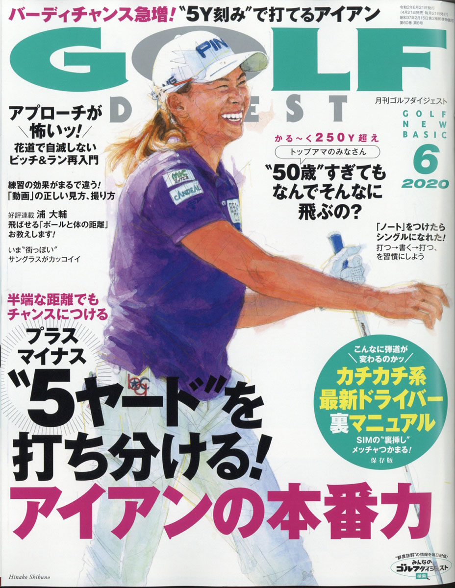 楽天ブックス: GOLF DIGEST (ゴルフダイジェスト) 2020年 06月号 [雑誌] - ゴルフダイジェスト社 ...