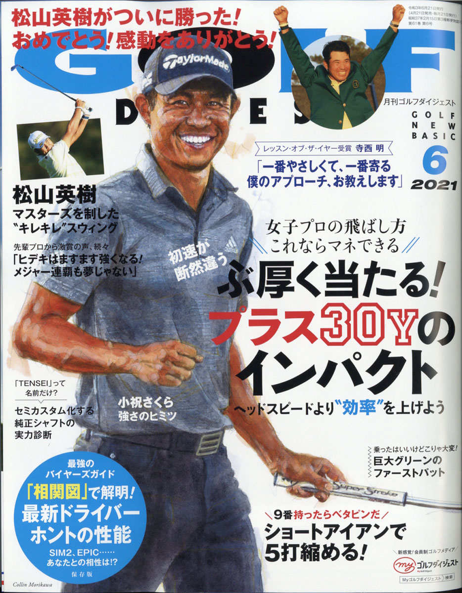 楽天ブックス: GOLF DIGEST (ゴルフダイジェスト) 2021年 06月号 [雑誌] - ゴルフダイジェスト社 ...