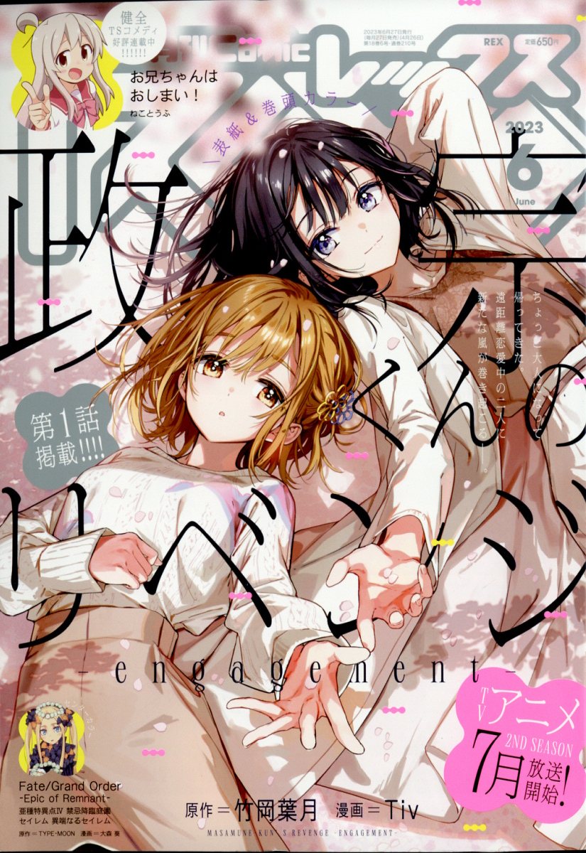 楽天ブックス: 月刊 Comic REX (コミックレックス) 2023年 6月号 [雑誌] - 一迅社 - 4910037130631 : 雑誌