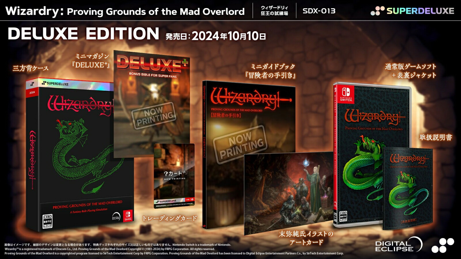 楽天ブックス: Wizardry: Proving Grounds of the Mad Overlord DELUXE EDITION ...