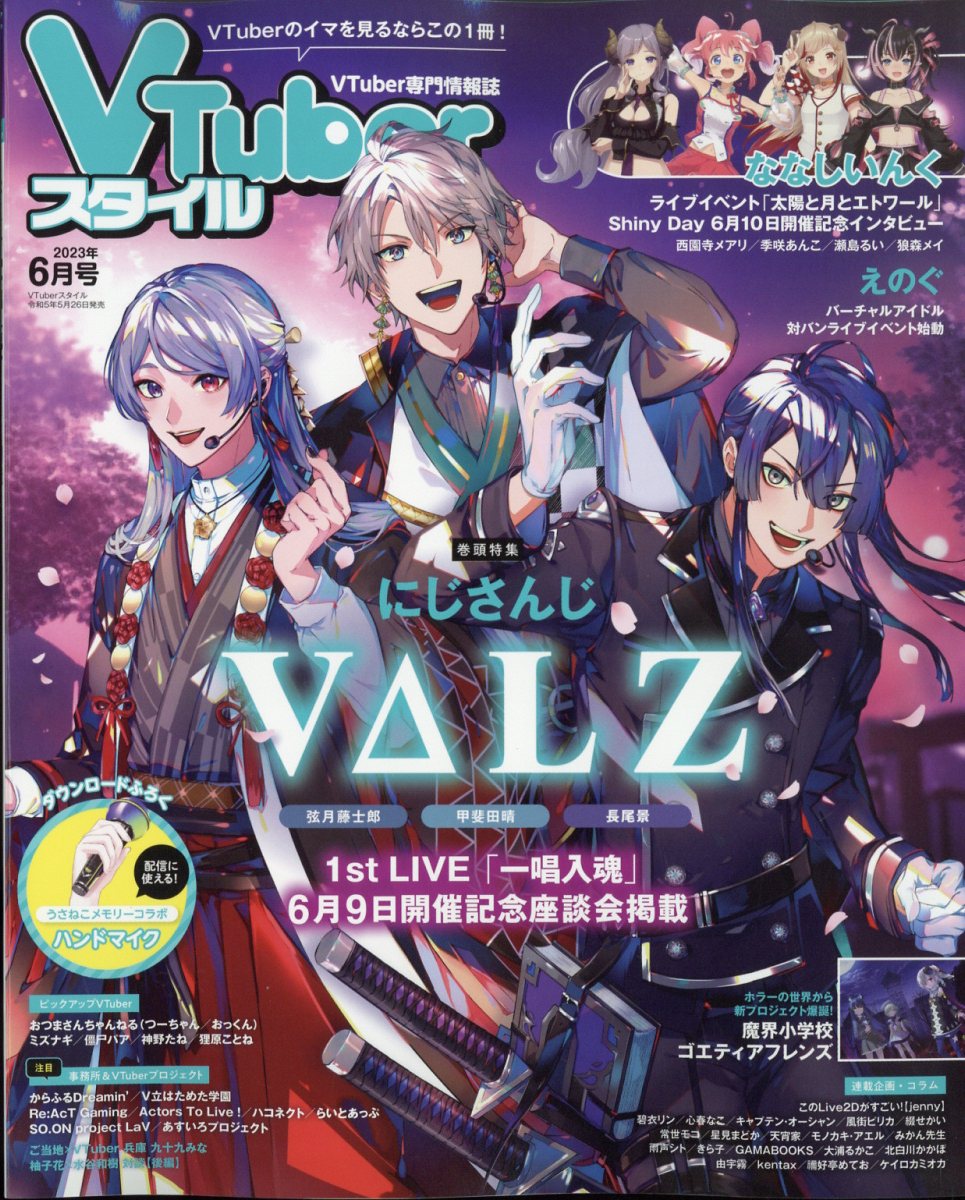 楽天ブックス: VTuberスタイル 2023年 6月号 [雑誌] - アプリスタイル - 4910078330632 : 雑誌