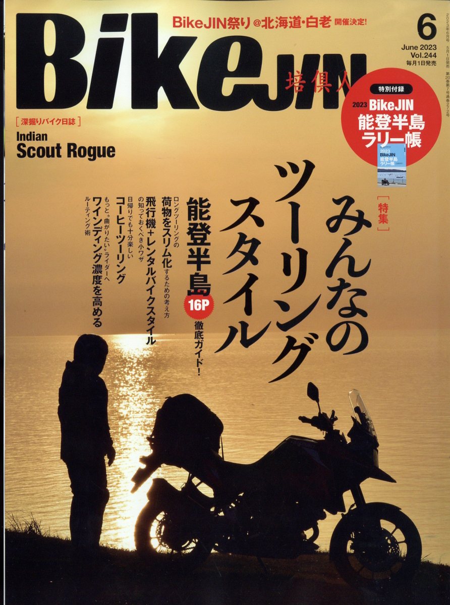 楽天ブックス: BikeJIN (培倶人) 2023年 6月号 [雑誌] - 実業之日本 社 - 4910173730634 : 雑誌