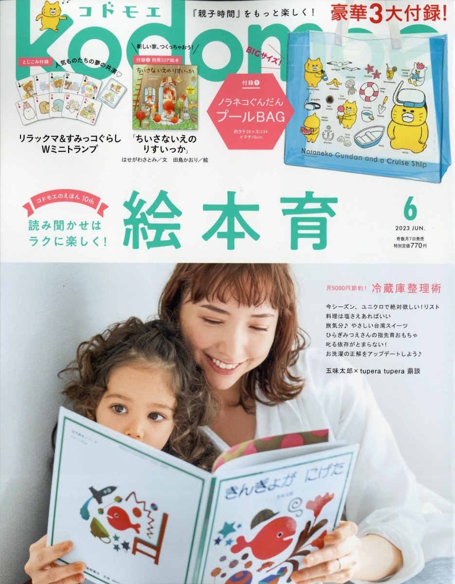 楽天ブックス: kodomoe (コドモエ) 2023年 6月号 [雑誌] - 白泉社 - 4910138310635 : 雑誌