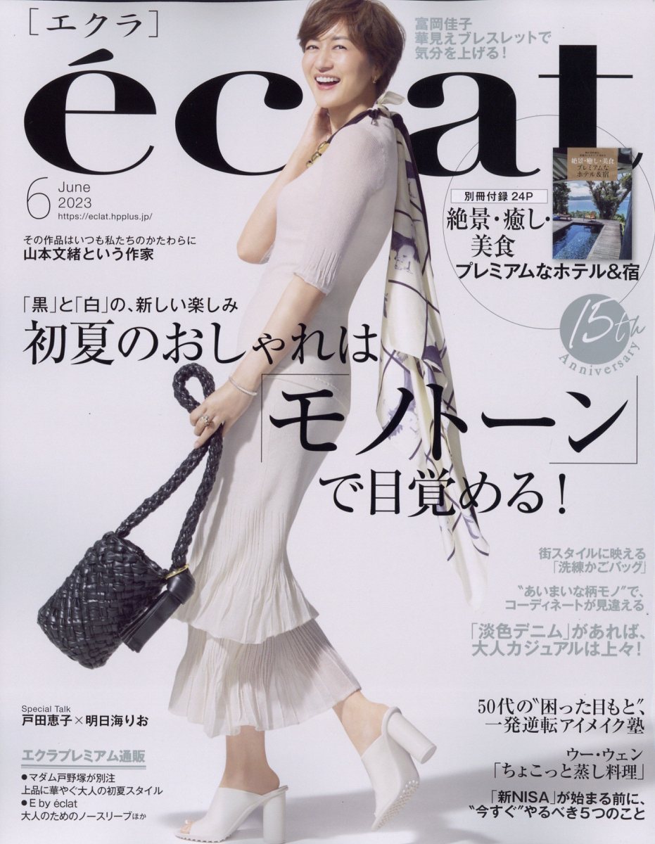 楽天ブックス: eclat (エクラ) 2023年 6月号 [雑誌] - 集英社 - 4910119110636 : 雑誌