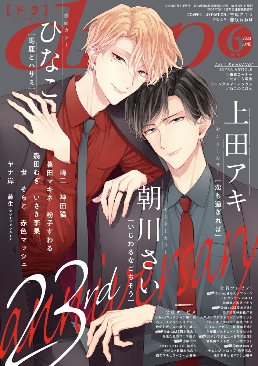 楽天ブックス: drap (ドラ) 2023年 6月号 [雑誌] - コアマガジン - 4910166950636 : 雑誌