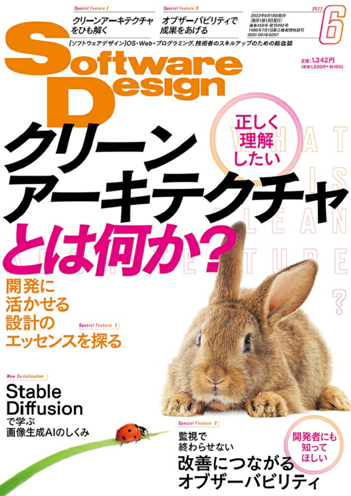 楽天ブックス: Software Design (ソフトウェア デザイン) 2023年 6月号 [雑誌] - 技術評論社 - 4910058270637 : 雑誌