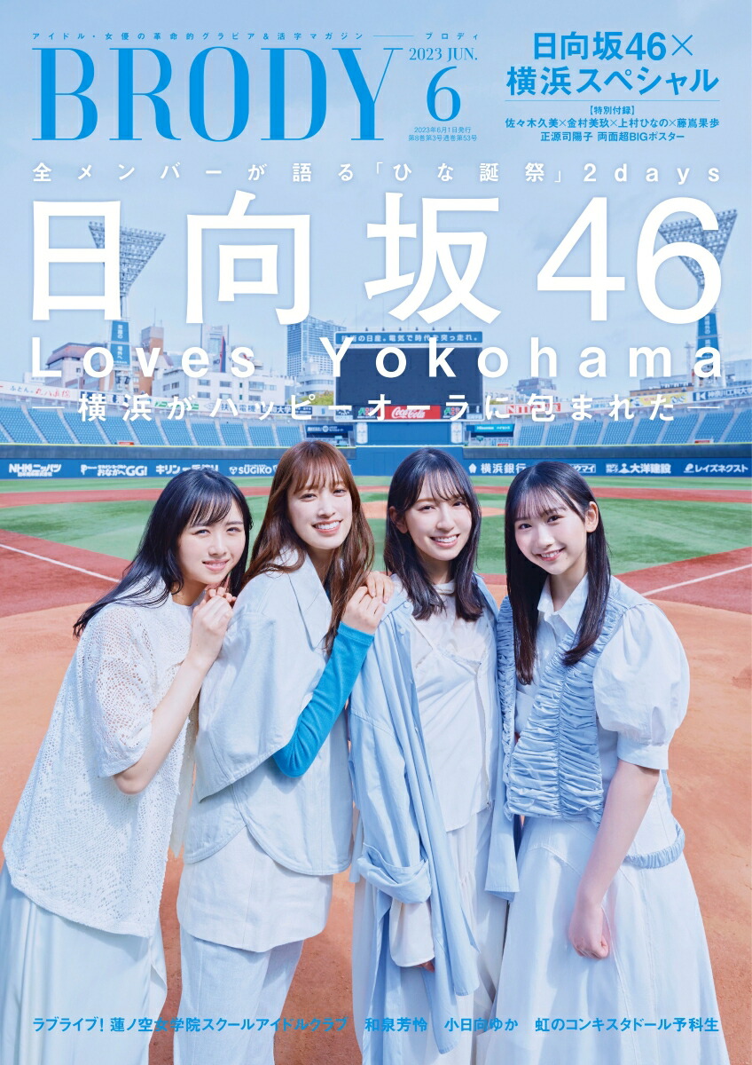 楽天ブックス: BRODY 2023年 6月号 [雑誌] - 白夜書房 - 4910178110639 : 雑誌