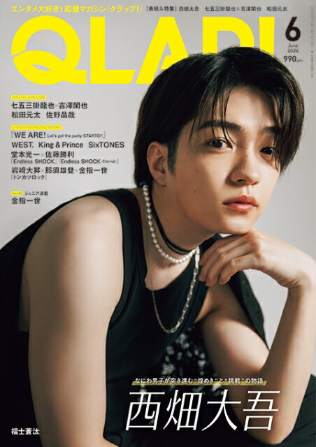楽天ブックス: QLAP! (クラップ) 2024年 6月号 [雑誌] - 音楽と人 - 4910032470640 : 雑誌