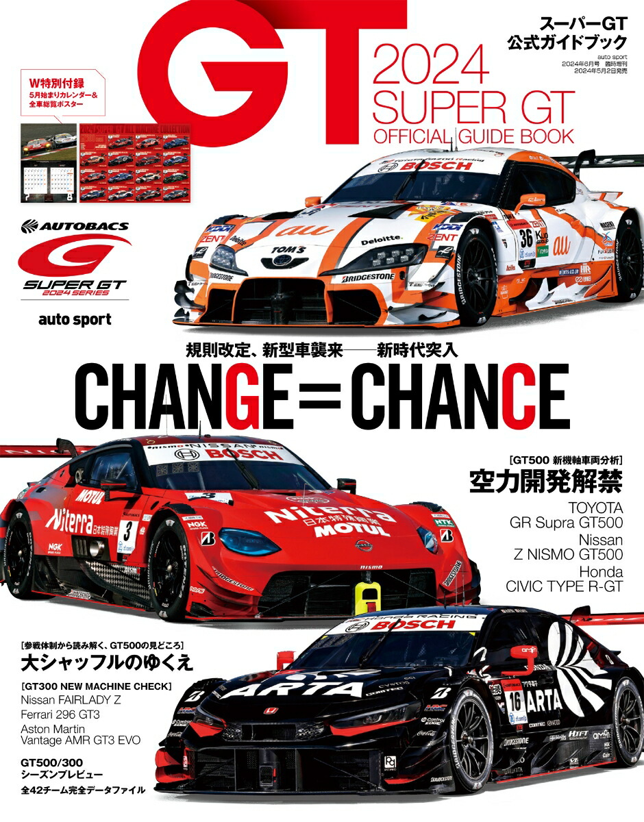 楽天ブックス: autosport(オートスポーツ)増刊 2024スーパーGT公式ガイドブック 2024年 6月号 [雑誌] - 三栄書房 - 4910121180641 : 雑誌